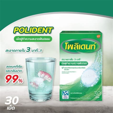 Polident Denture Cleanser Tablets 30s โพลิเดนท์ เม็ดฟู่ทำความสะอาดฟัน