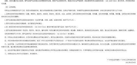 广州市生态环境局 广州市工业和信息化局关于开展印刷行业挥发性有机物VOCs整治工作的通知 广州市基盛环保工程有限公司