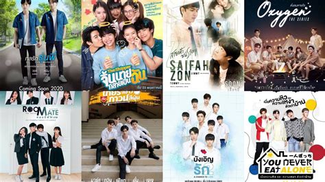 ซีรีส์วายไทย ที่ออกอากาศในปี 2020 The Series Y Thailand Youtube