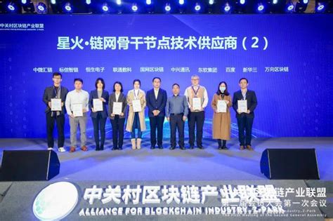 中微汇链科技入选国家级区块链基础设施“星火•链网”骨干节点技术供应商 知乎