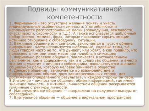 Коммуникативная компетентность - презентация онлайн