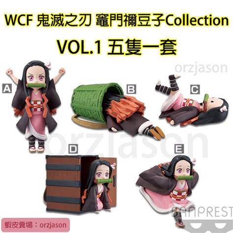 【售5款一套正版現貨】wcf 竈門禰豆子collection 1 鬼滅之刃 彌豆子特輯 台灣代理版 Vol1 Vol1 蝦皮購物