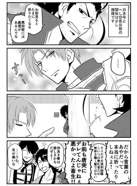 刀剣乱舞 大倶利伽羅さんといっしょ13 もふもふもふのマンガ 大倶利伽羅 へし切長谷部 日本号 Pixiv へし切り長谷部