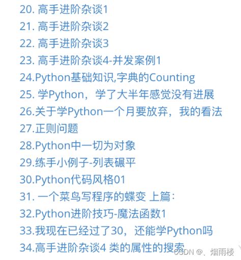我总结的80页《菜鸟学python精选干货 pdf》 都是干货 菜鸟 python pdf csdn博客