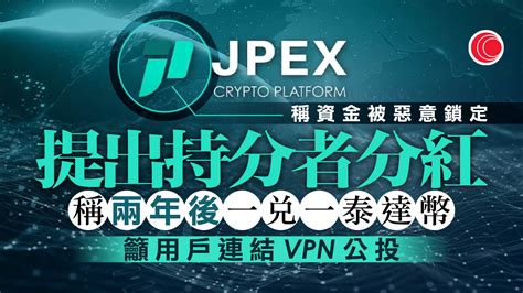 Jpex案｜共11人被捕 逾2000人報案、涉款13億 據悉警指示電訊商封鎖網站、app 有線寬頻 I Cable