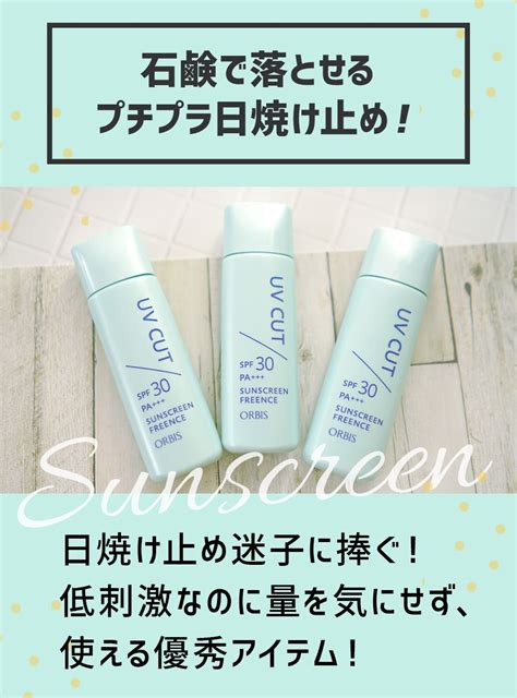 石鹸で落ちるプチプラ日焼け止めはコレ一択！低刺激なのに量を気にせず使える優秀アイテム 日焼け止め 刺激 美容ブログ