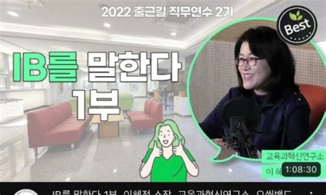 Ib인터내셔널 바칼로레아교육이란 무엇이며 왜 한국 교육에 필요할까요 2편 혼공tv 네이버 블로그