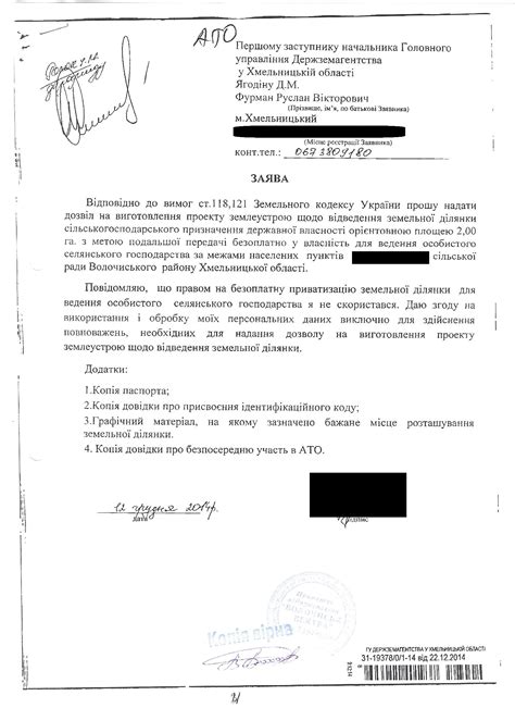 Приватизація земельної ділянки АТО Юридичні послуги в Хмельницькому