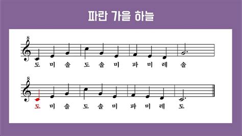 리코더 악보 파란 가을 하늘 반주mr Youtube