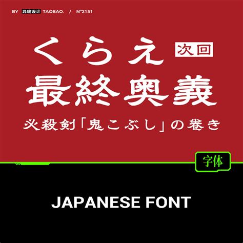 飄逸手寫書法毛筆隸書logo海報標題排版日文繁體字體安裝包ps字體 蝦皮購物