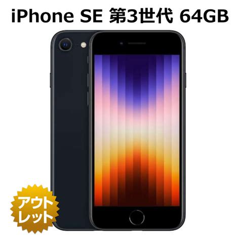 ★新品未使用★ Iphone Se第3世代 64gb ブラック Simフリー Biomedicdz