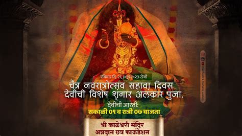 चैत्र नवरात्रोत्सव २०२३ दिवस सहावा देवीची शृंगार अलंकार पुजा Youtube