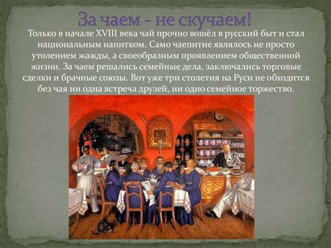 Традиции русского чаепития на Руси презентация онлайн