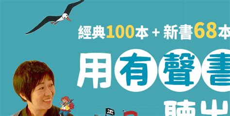廖彩杏 用有聲書輕鬆聽出英語力 168本啟蒙經典完整書單 三民網路書店