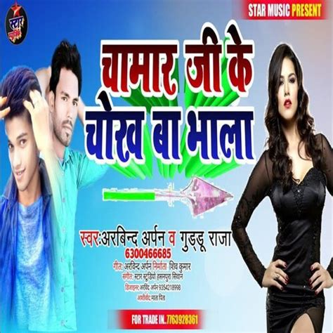 Chamar Ji Ke Bhala Bhojpuri Song 2022 Song Download From Chamar Ji