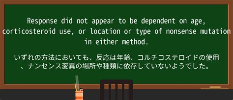 【英単語】nonsense Mutationを徹底解説！意味、使い方、例文、読み方