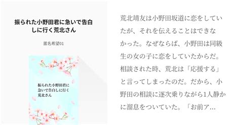 荒坂 弱虫ペダル 振られた小野田君に急いで告白しに行く荒北さん 匿名希望01の小説 Pixiv