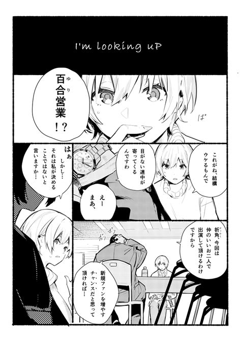 樹里と凛世が百合営業する話