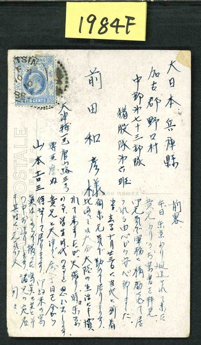 Chine 1878 1949 Postal History Collection Catawiki