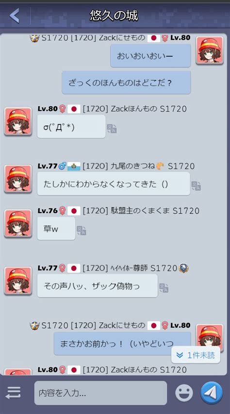 Zack On Twitter これが1720クオリティ（なお悠久チャットw） Ps7msvrk4n
