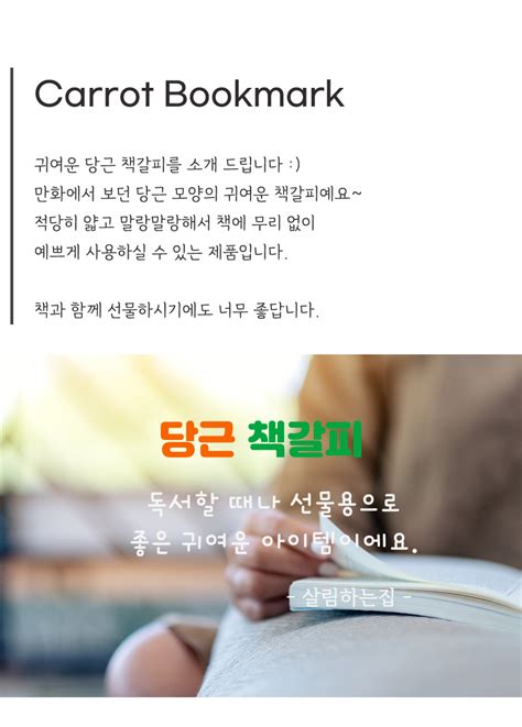 기타디자인용품 귀여운 당근 책갈피 북클립 독서용품 오늘의집 쇼핑