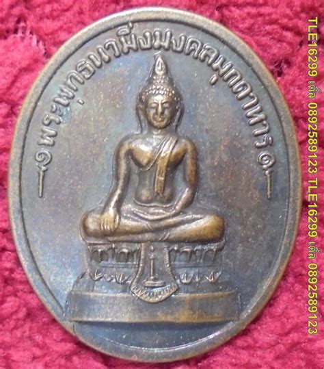 Enx00023 เหรียญพระพุทธนวมิ่งมงคลมุกดาหาร รุ่นที่ระลึกหอแก้วฯ ปี2538