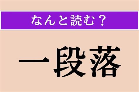 【難読漢字】「拡幅」正しい読み方は？ 文字通り、幅を広げることです エキサイトニュース22