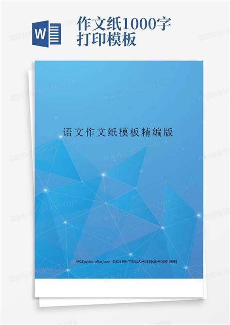 语文作文纸精编版Word模板下载 编号ljmowbjv 熊猫办公
