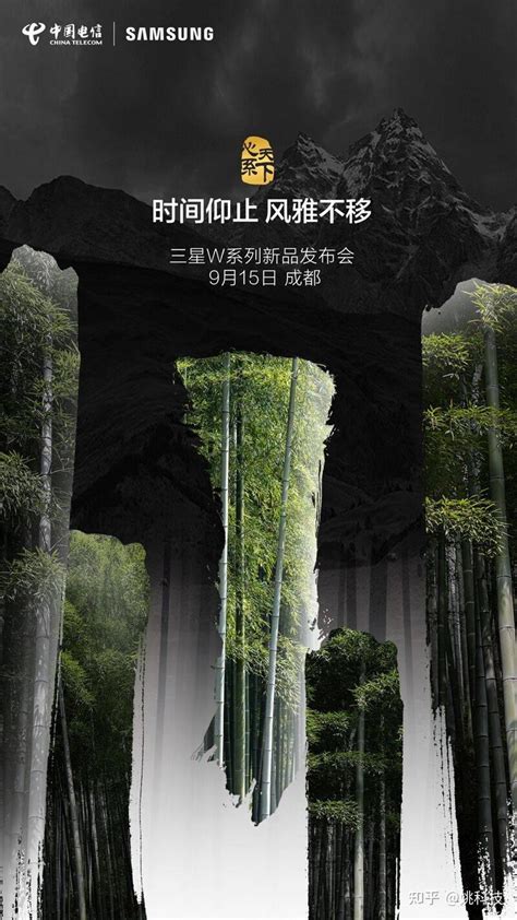 心系天下”十六载，9月15日三星w系列续写超高端手机市场传奇 知乎