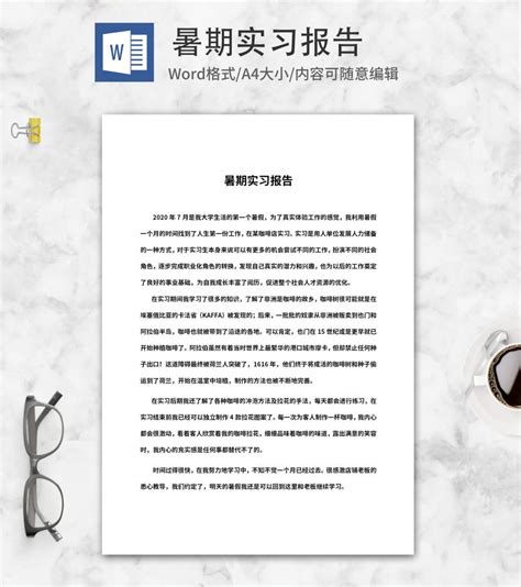 大学社会实践报告word模板完美办公