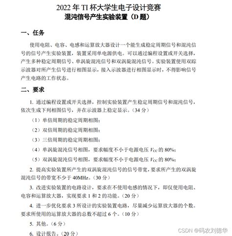 2022年电赛d题混沌信号发生器 源码巴士