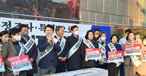 민주당 충남도당 이태원 참사 국정조사·특검 추진 서명운동