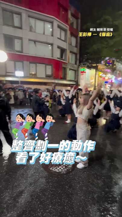 日舞團 Avantgardey 快閃 西門町 雨天無礙大跳《保庇》超敬業！ 今日即新聞 浪漫第九集 播吧boba