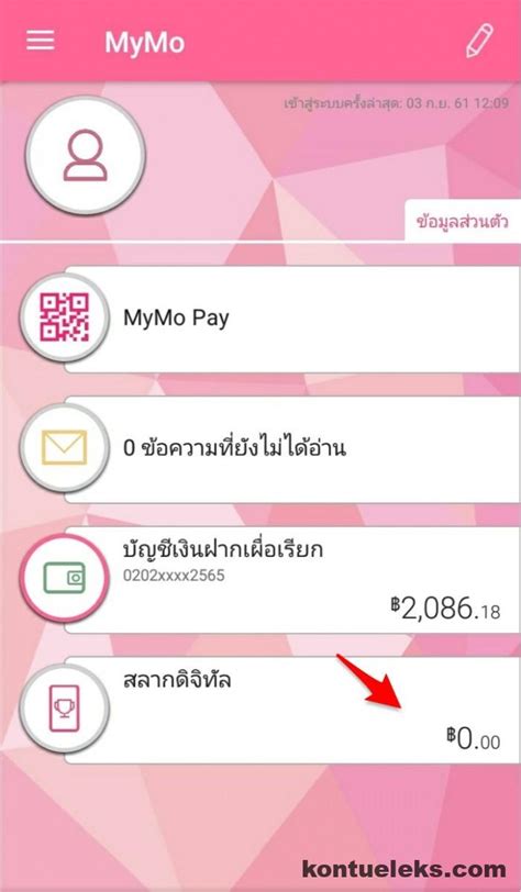 แอพธนาคารออมสิน Khxkj15omvy1rm แอพพลิเคชั่น Mymo มายโม่ ของ