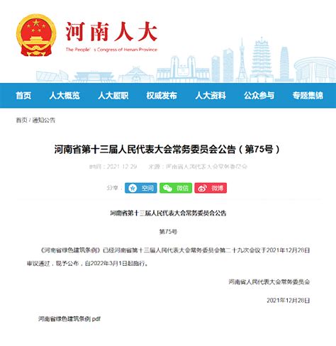 《河南省绿色建筑发展条例》自2022年3月1日起执行河南绿建绿建政策绿建资讯网