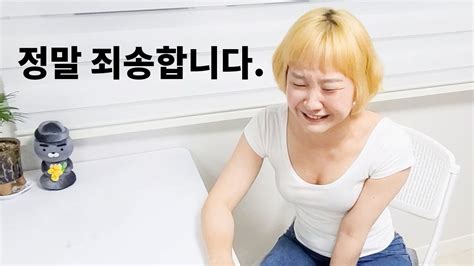 사과 영상 죄송합니다 Youtube