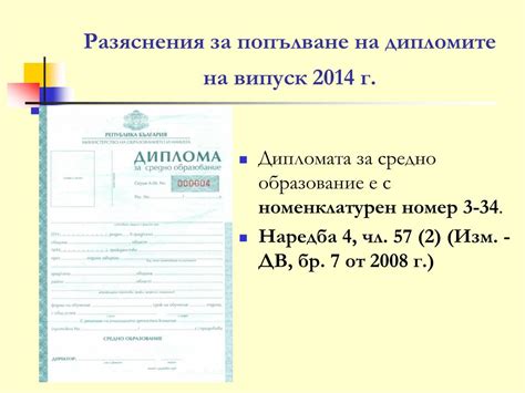 Ppt ДИПЛОМИ ЗА СРЕДНО ОБРАЗОВАНИЕ Powerpoint Presentation Id 6084954