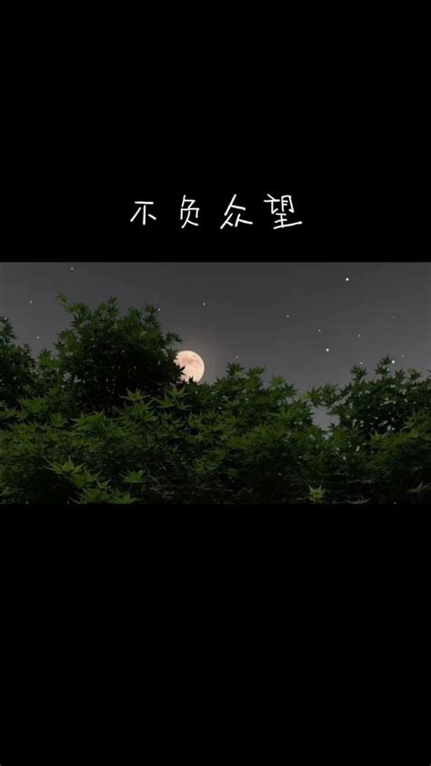 路的尽头终会是温柔和月光 一起听歌吧不负众望 腾讯视频