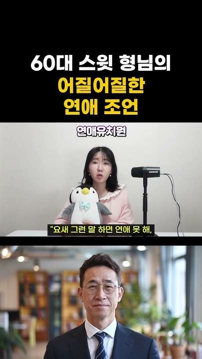 요새 그런 말 하면 연애 못해 Youtube