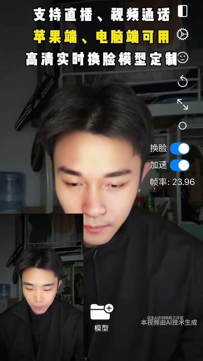 全球唯一一款手机端实时换脸软件现已上市，无需电脑，无需高昂设备费用，一部手机（仅限苹果）就能让你轻松实现ai换脸！tg hsai10086