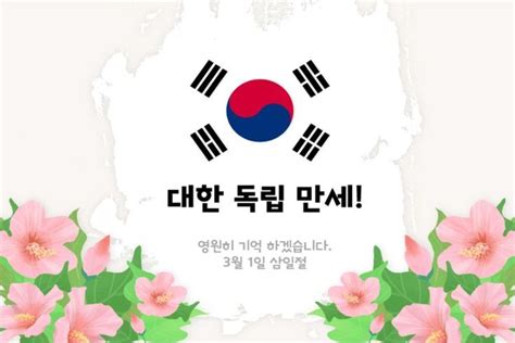 삼일절 대한독립만세 태극기 일러스트