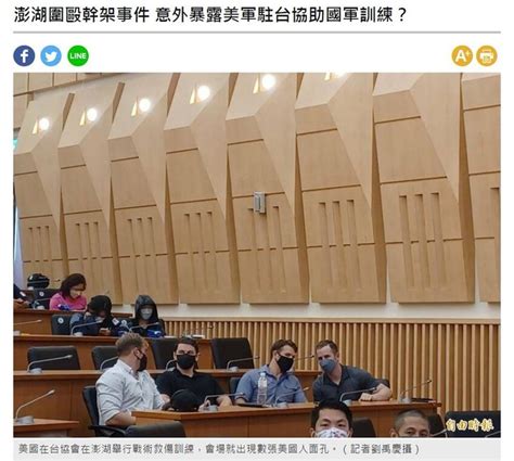 澎湖圍毆幹架事件 意外暴露美軍駐台協助國軍訓練？ Twnewspolitics