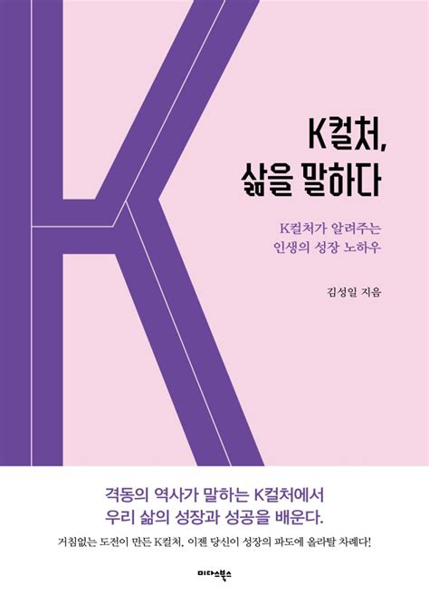 K컬처 삶을 말하다 책 카카오페이지
