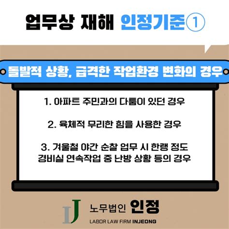 아파트 경비 업무 종사자 뇌심혈관 질환 산재 산재 인정기준 네이버 블로그