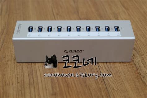 [usb 허브 추천] 오리코 A3h10 유전원 10포트 허브 개봉 및 사용 후기