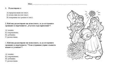 Училищно звънче Редактиране на текст