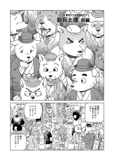 巻きシッポ帝国 97 新兵と僕・前編 （全8ページ） 熊谷杯人 ニコニコ漫画