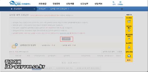 종부세 조회 및 납부방법 납부기간 가산세