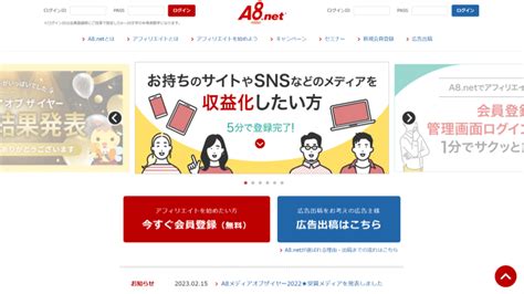 初心者向けアフィリエイトサービス ASP おすすめ つ完全版