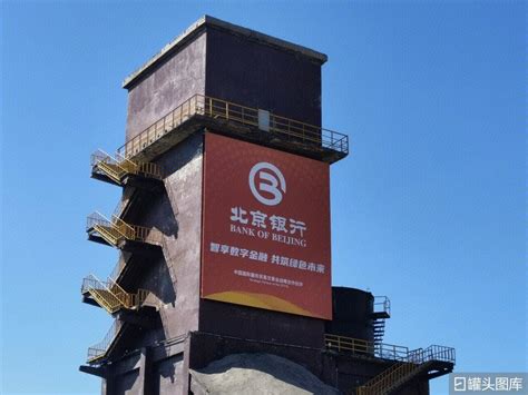 北京银行 beijing bank 商业银行 城商行 罐头图库